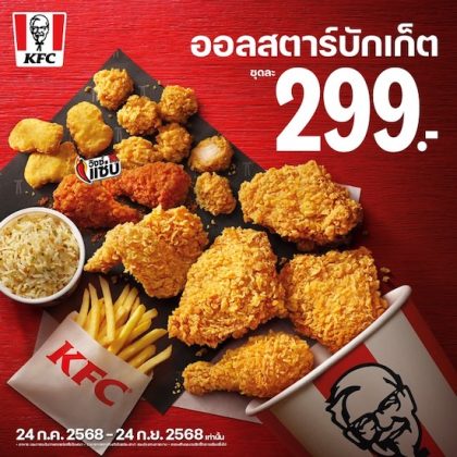 KFC ประเทศไทย ต้อนรับเดือนแห่งวันแม่ ปล่อยแคมเปญ ‘คุ้มค่า...ราคาแม่ ...